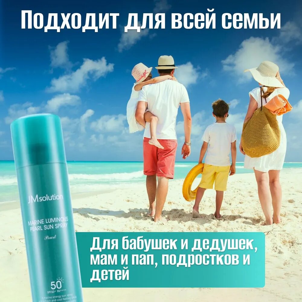 JMSolution Солнцезащитный спрей для лица и тела Marine Luminous Pearl Sun Spray SPF 50+ PA++++, 180 мл, Корея — фото 1