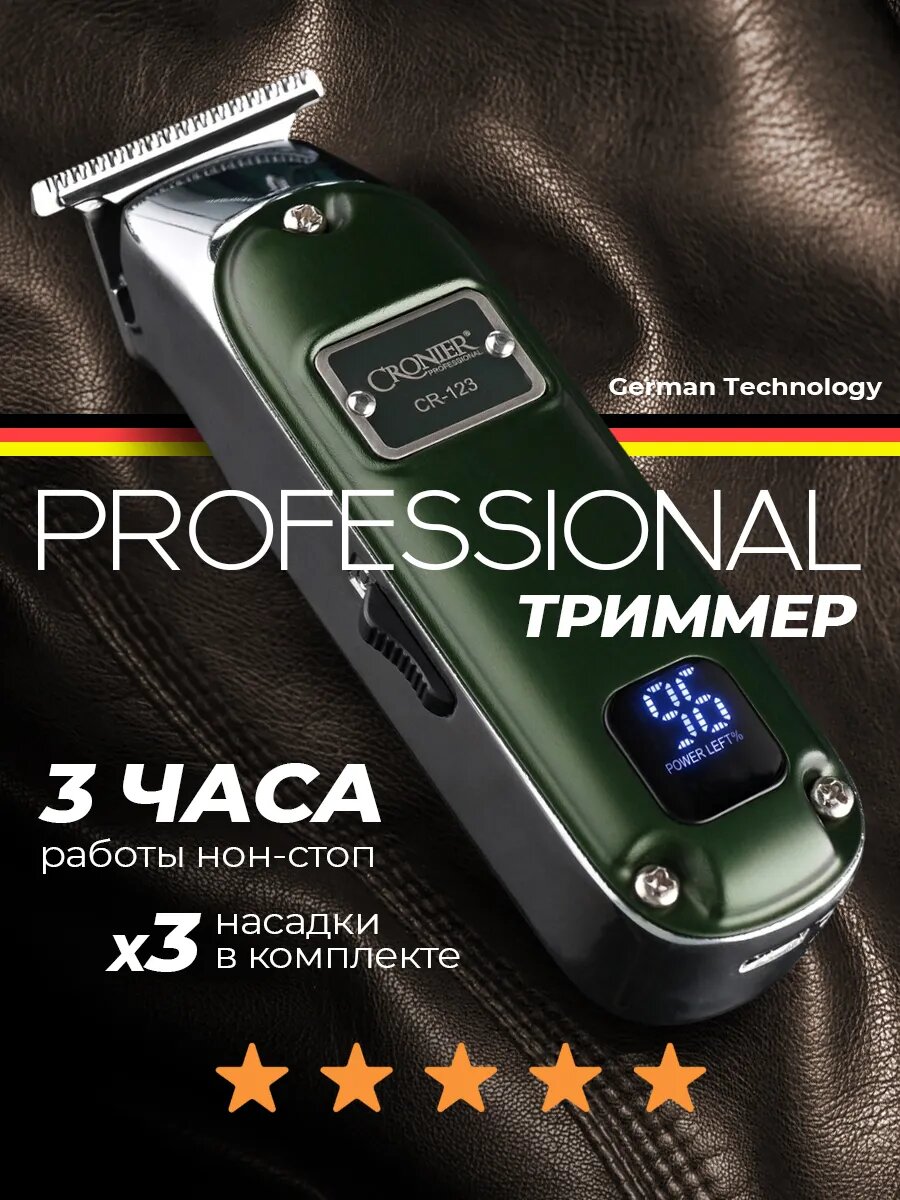 Машинка для окантовки CRONIER CR-123, профессиональная, для волос и бороды