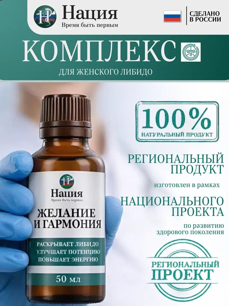 Комплекс растительного происхождения для женского либидо Желание и гармония
