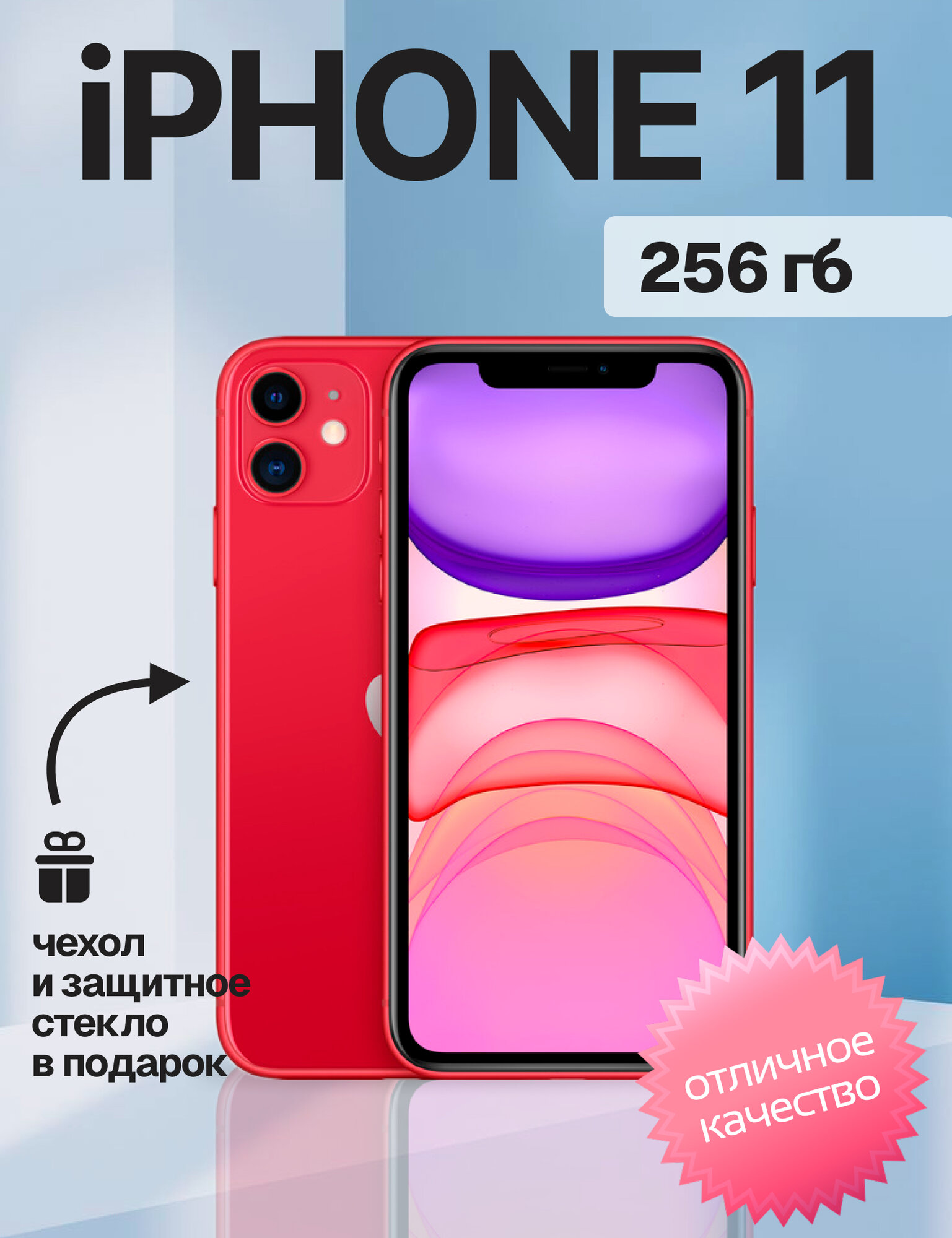 Смартфон Apple iPhone 11, красный, 4ГБ, 256ГБ, nanoSIM+eSIM, 6,1"