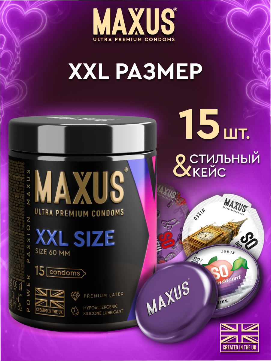 Презервативы увеличенные XXL MAXUS, кейс в комплекте, 15 шт, натуральный латекс
