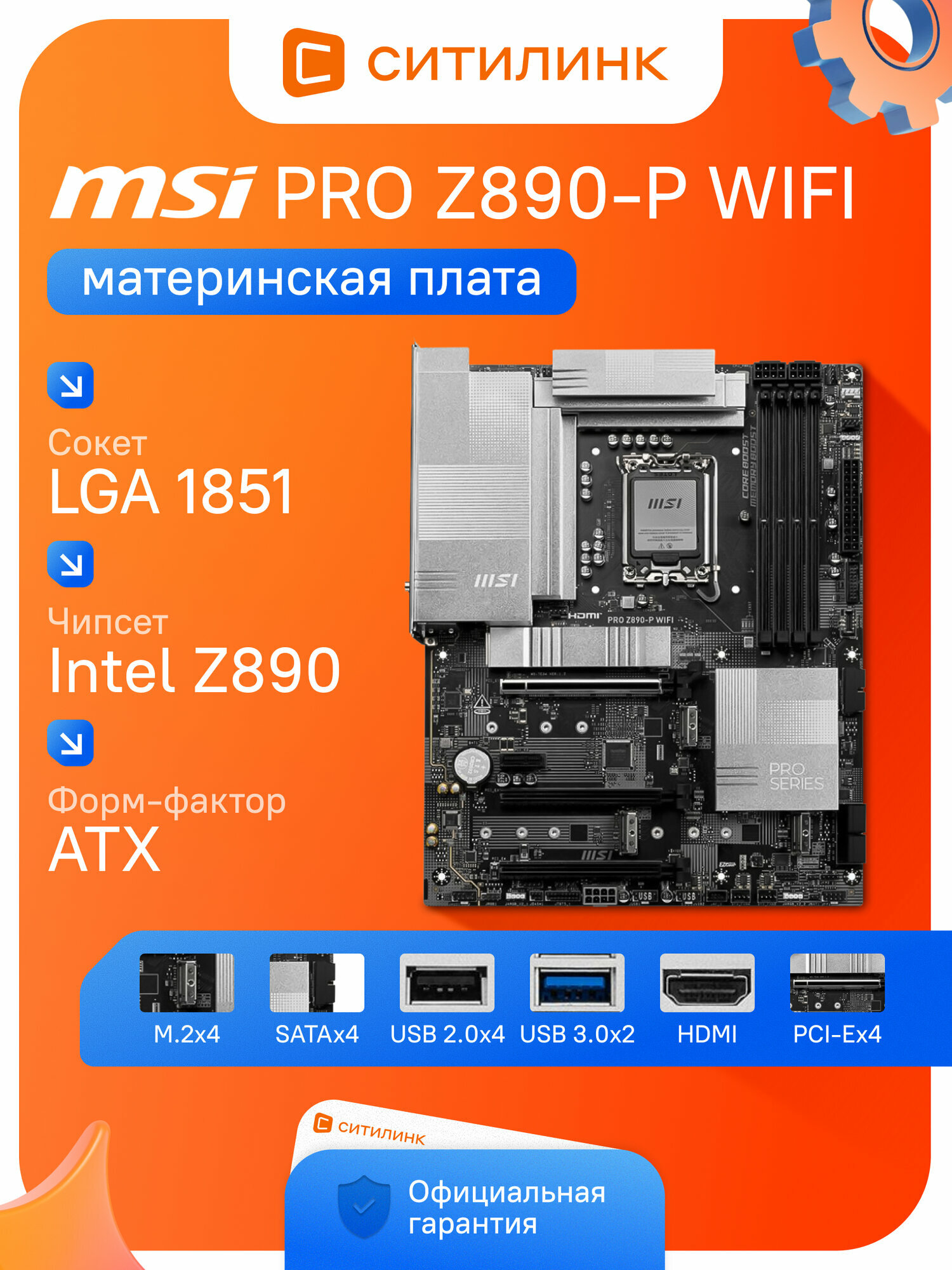 Материнская плата MSI PRO Z890-P WIFI, Socket LGA 1851, Intel Z890, ATX, Ret