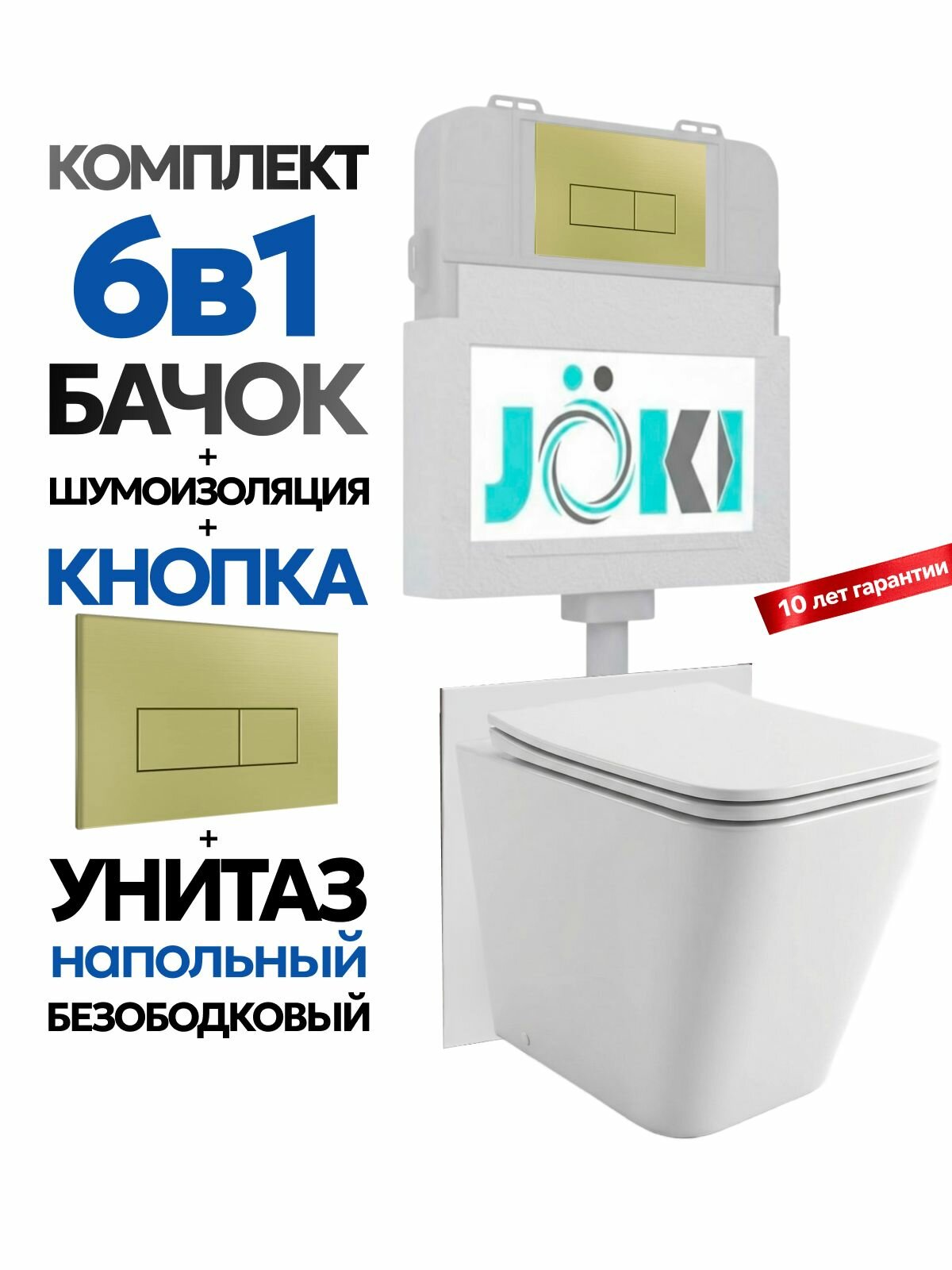 Приставной напольный унитаз Verna JK1083012 с бачком скрытого монтажа JK01252 и кнопкой JK207550 (золотой).