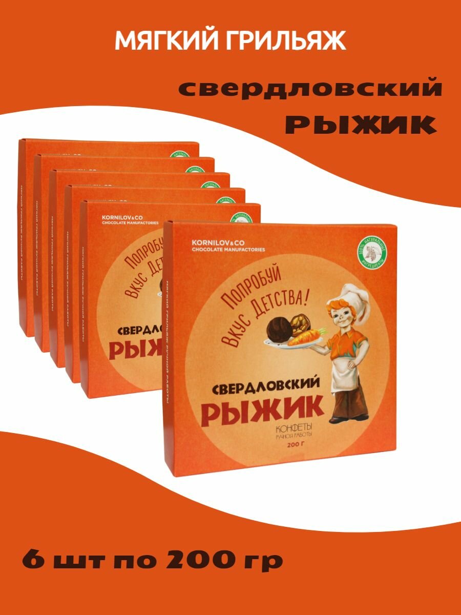 Мягкий грильяж "Свердловский рыжик"