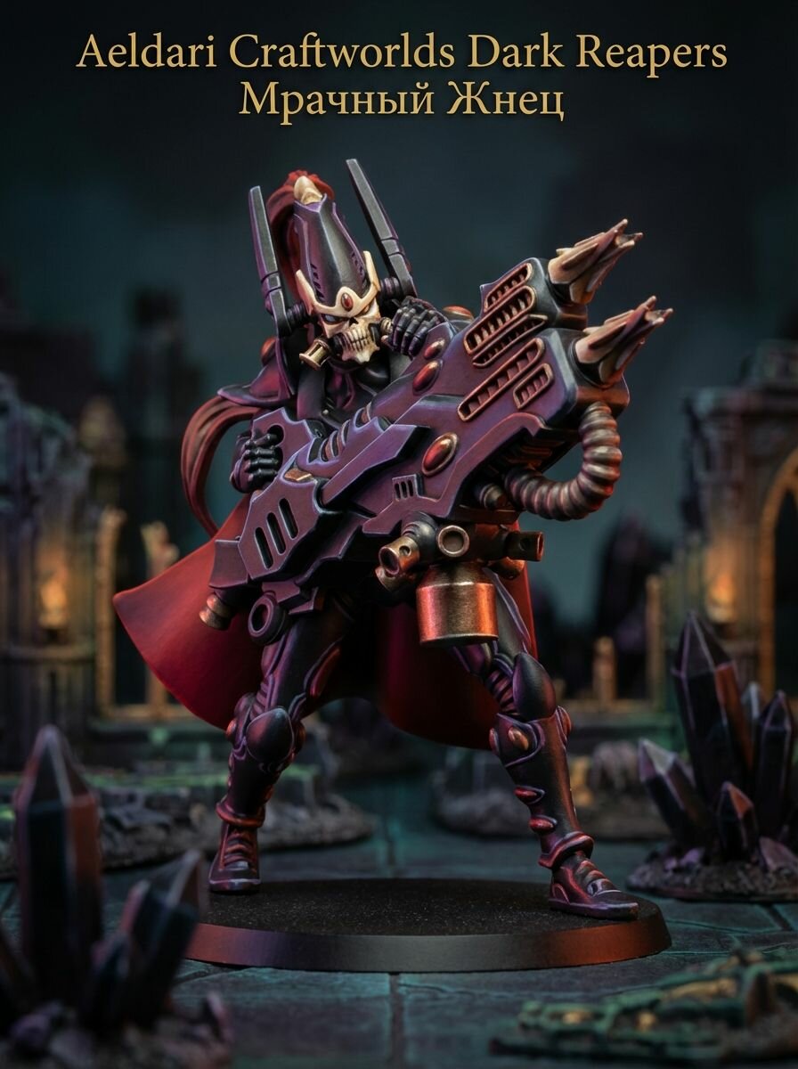 Aeldari Craftworlds Dark Reapers Мрачный Жнец миниатюра