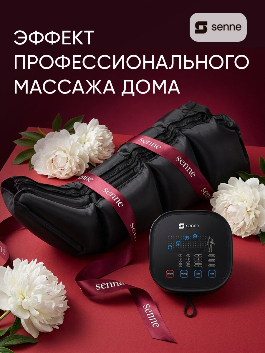 Лимфодренажный массажер для ног, прессотерапия аппарат, SENNE Boot 4