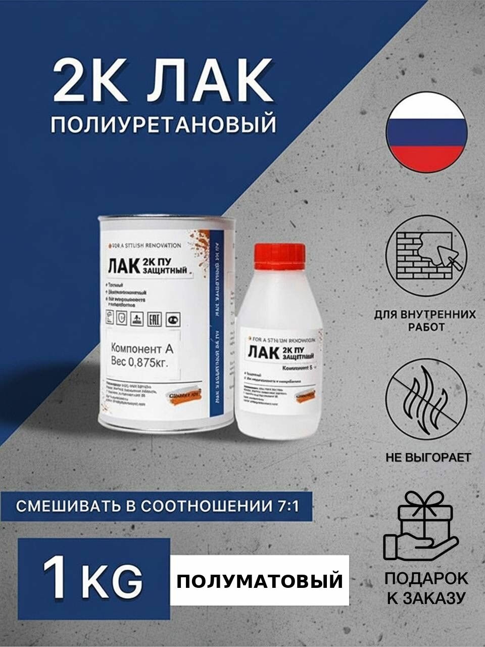 Защитный лак полиуретановый , двухкомпонентный полуматовый , для стен и пола CZEMENTART -1 кг для защиты бетонных стен и пола , декоративной