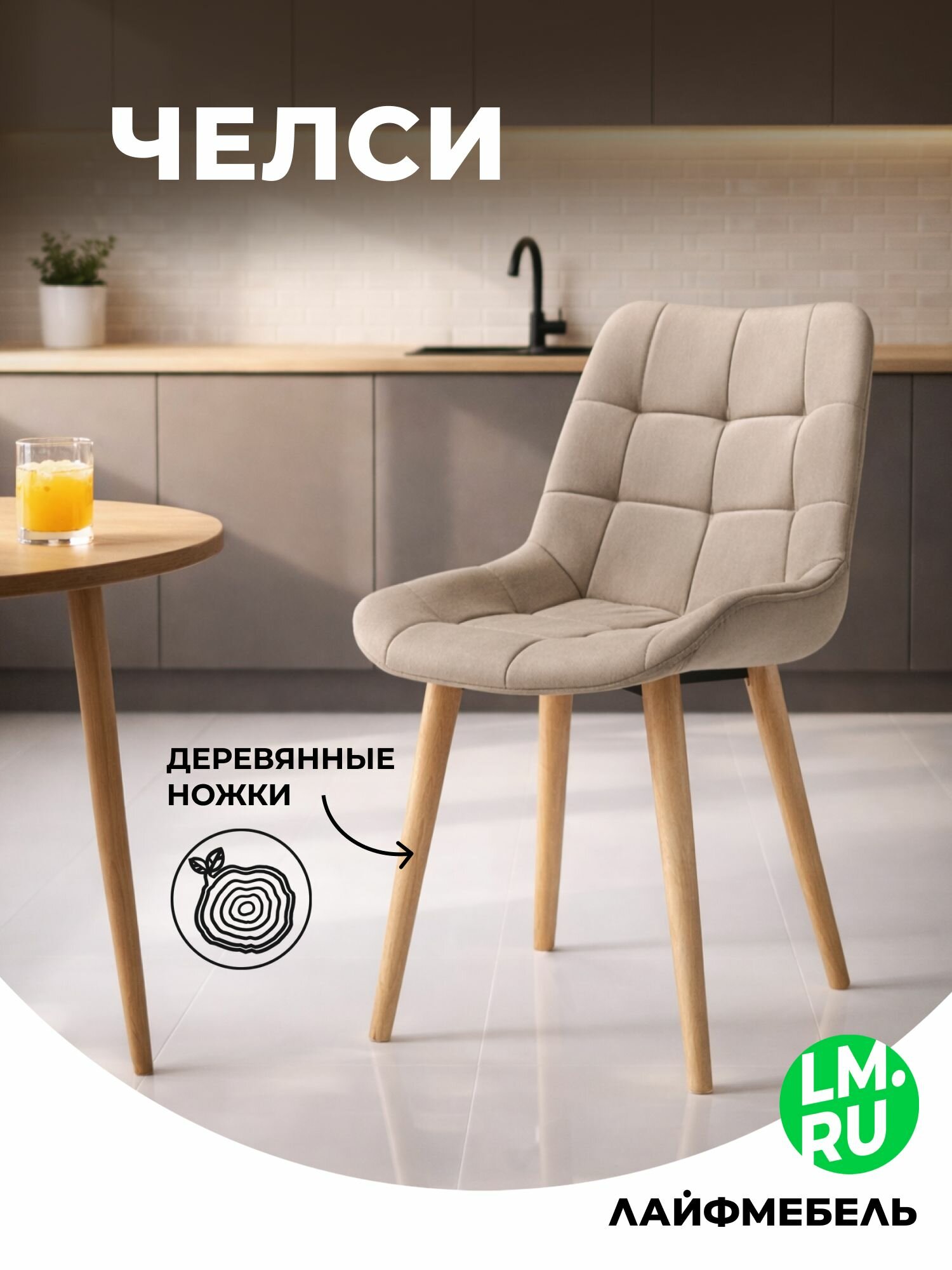 Деревянный стул Лайфмебель Челси бежевый (zd 210) / светлое дерево np