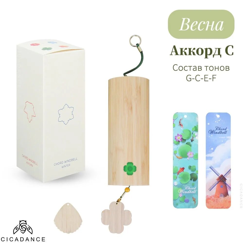 Музыка ветра CICADANCE с аккордами C, бамбуковая, для дома и сада