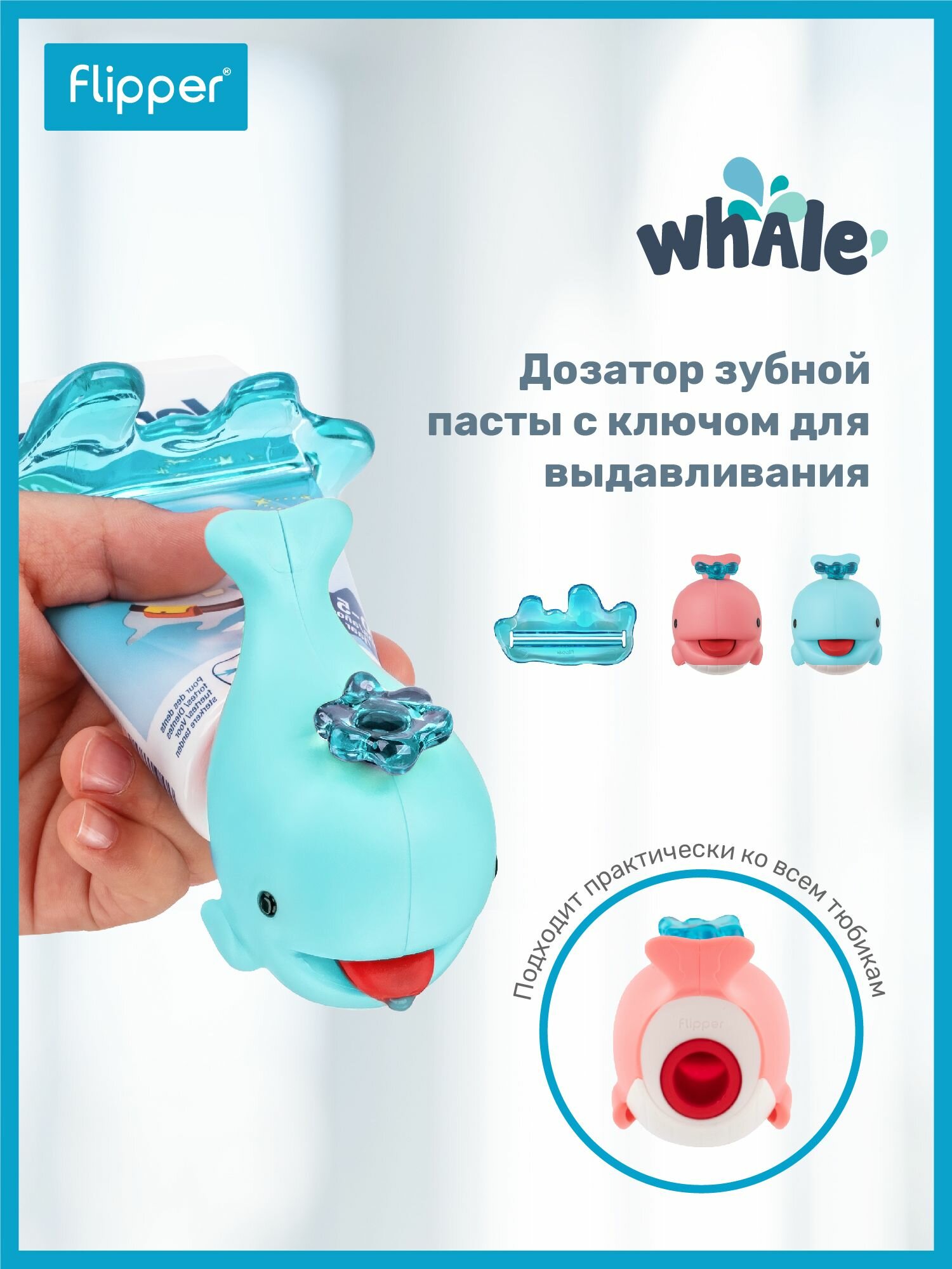 Дозатор зубной пасты, диспенсер для детской зубной пасты Flipper, дельфин, кит, голубой WHALE PINKY
