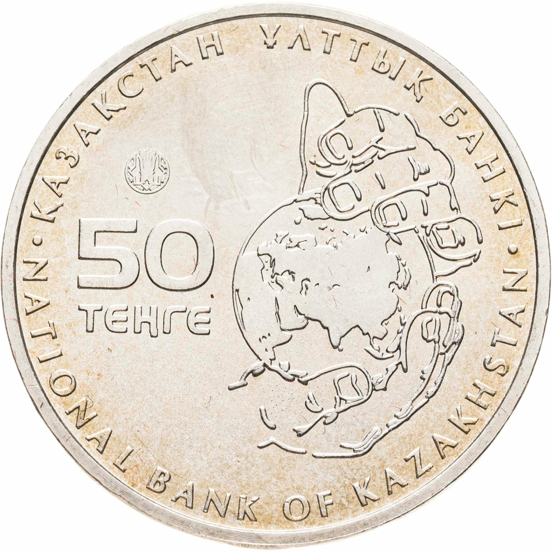 Казахстан 50 тенге 2015 Красная книга - Устюртский муфлон, МНЦ медь-никель-цинк, в сохранности AU