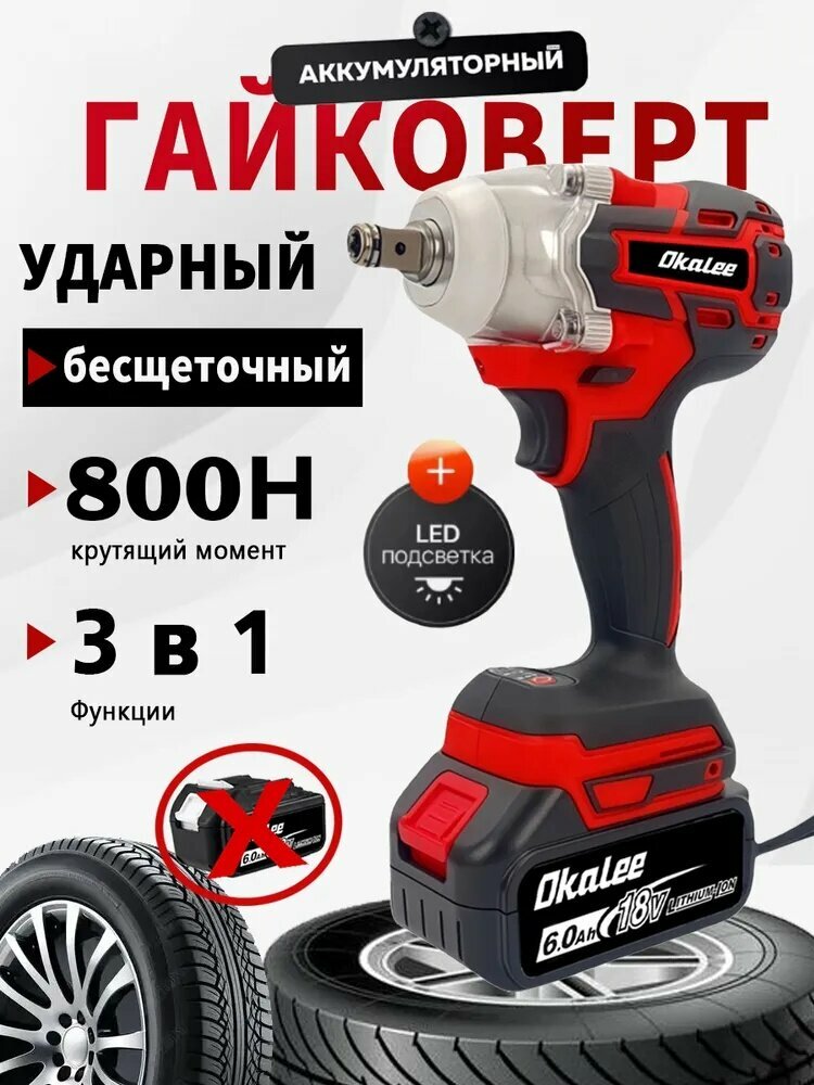 Электрический гайковерт, ударный гайковерт 800 Н, бесщеточный, 3-в-1 конфигурация-Нет батареи