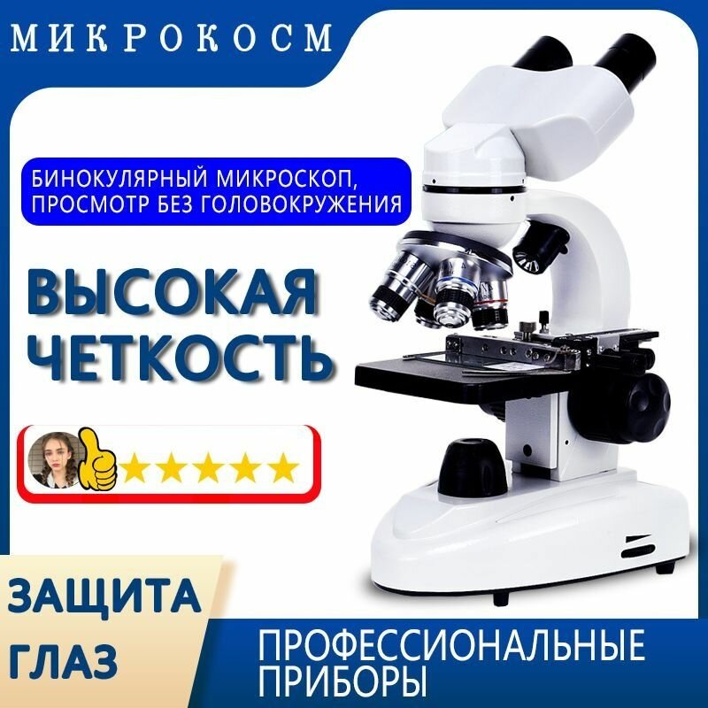 Бинокулярный биологический микроскоп happy shopping