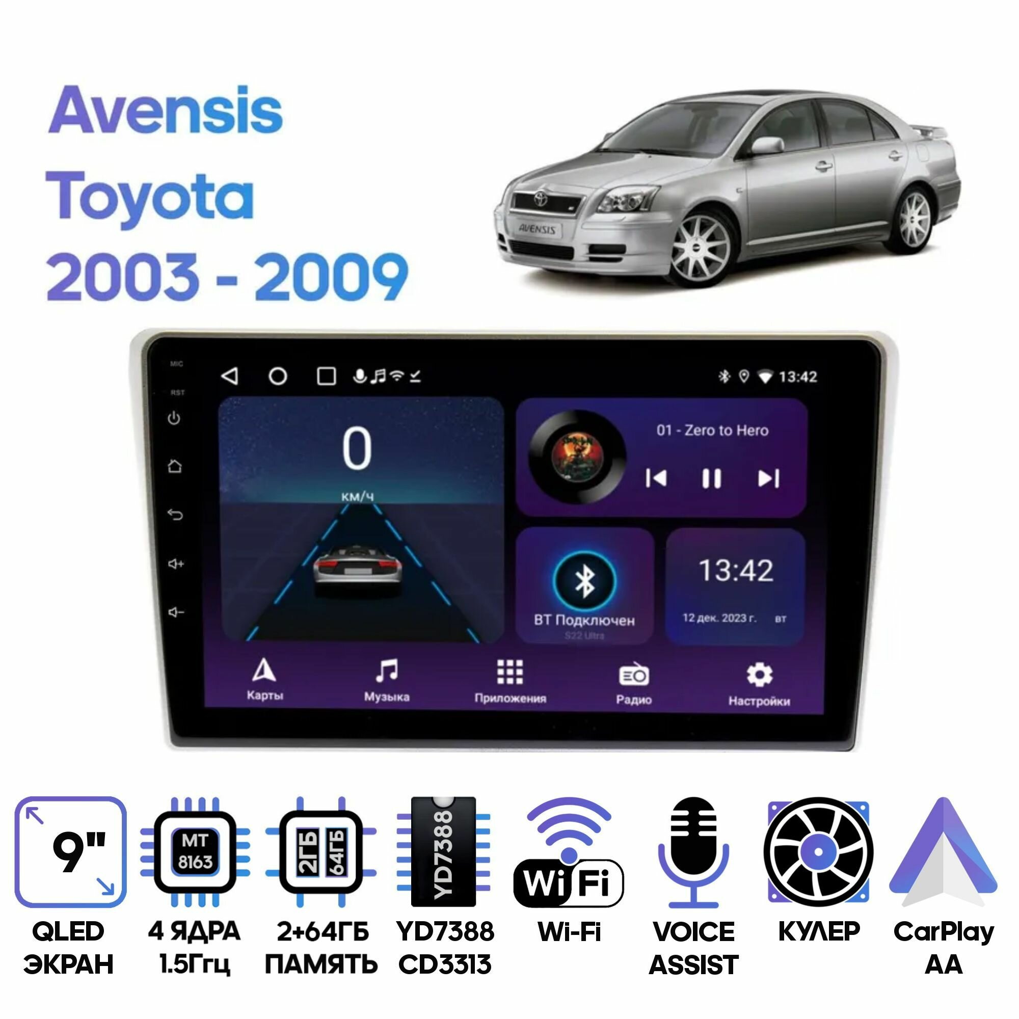 Магнитола Toyota Avensis 2003 - 2009 / 9 дюймов, 2/64GB, 4 ядра, Wi-Fi, Android 9 / Wide Media