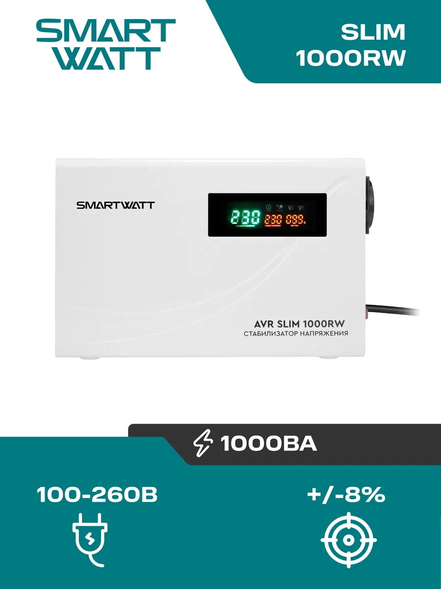 Стабилизатор напряжения 220в настенный AVR SLIM 1000RW