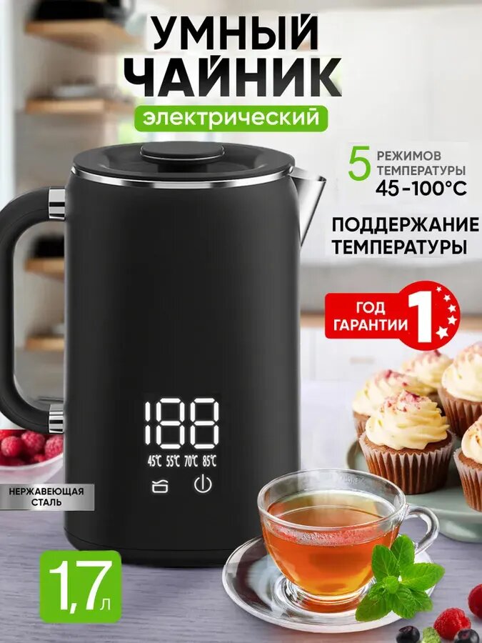 Электрический чайник SSH умный 1.7л черный с регулировкой температуры