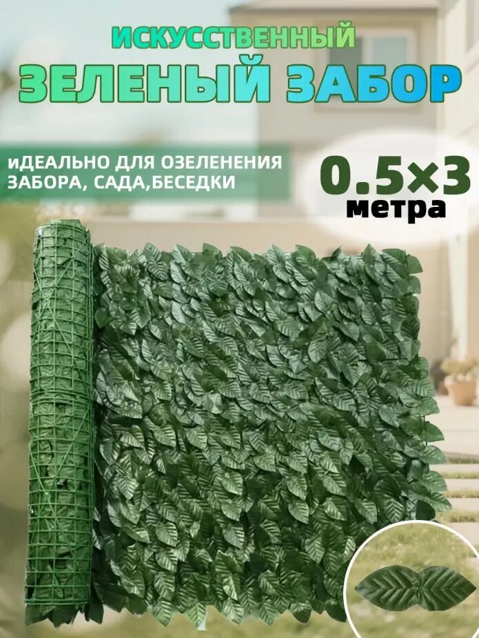 Искусственная зеленая лента для забора 0.5x3 метра из пластика для сада и беседки