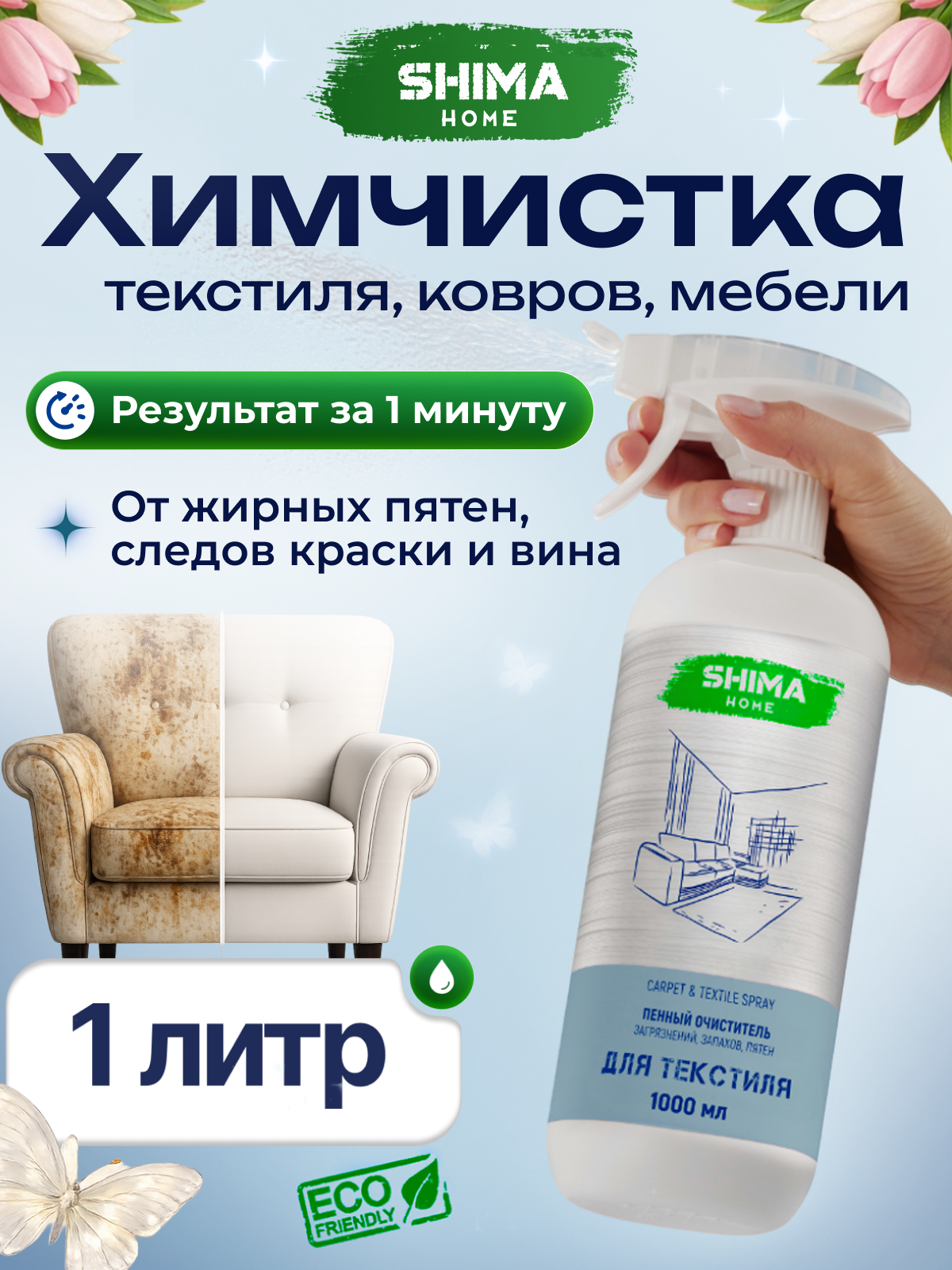 Спрей-пена для ковров, текстиля и мебели, ручная химчистка Carpet & Textile Cleaner, 1000 мл