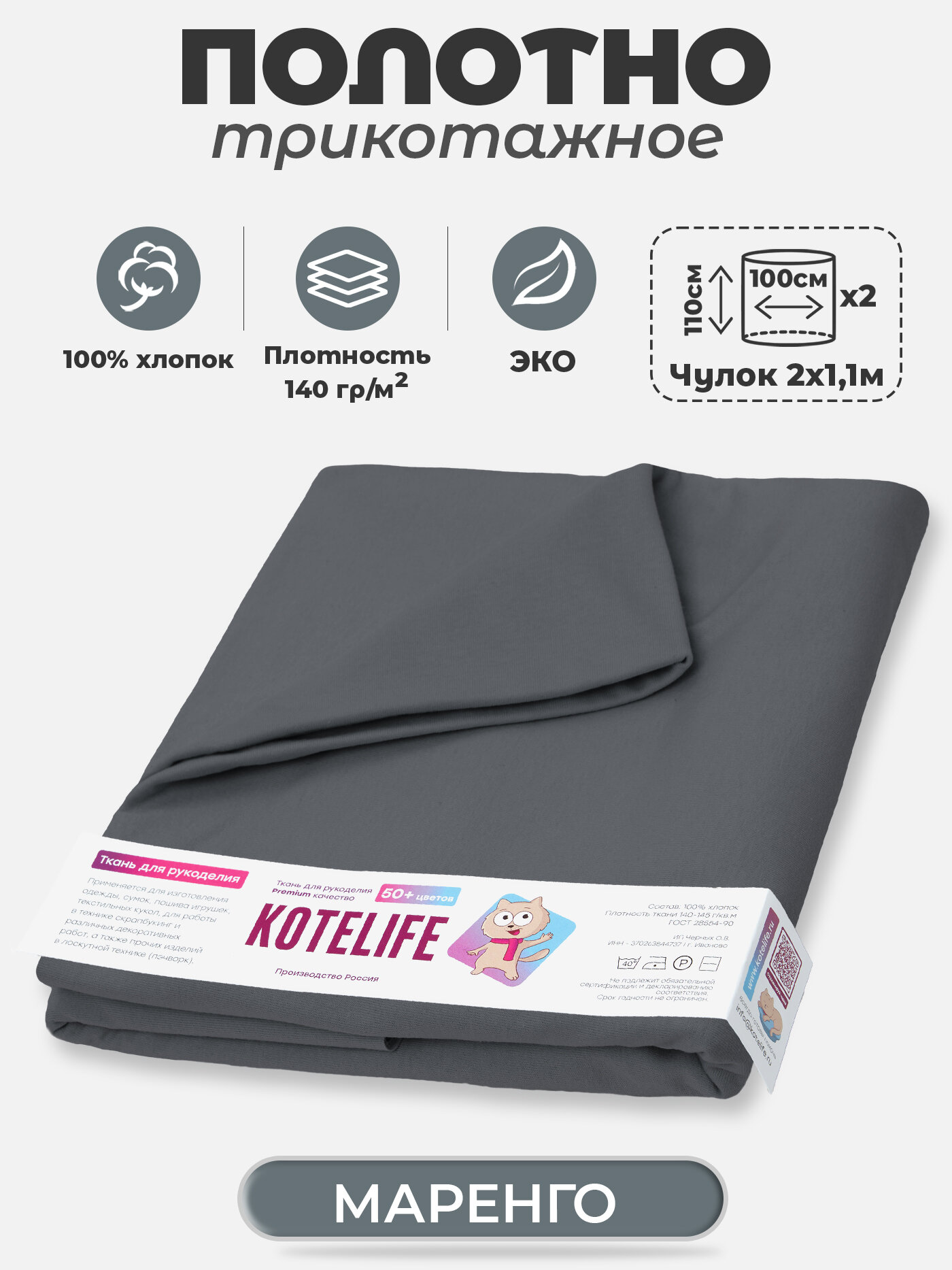 Ткань для рукоделия трикотаж кулирка однотонная, хлопок 100% отрез 1.1м х 2м, цвет Маренго