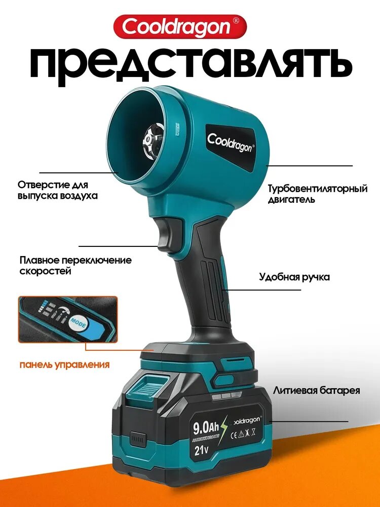 Воздуходувка аккумуляторная Cooldragon 3000Вт, продувочный пистолет для удаления пыли, 2000 G — фото 1