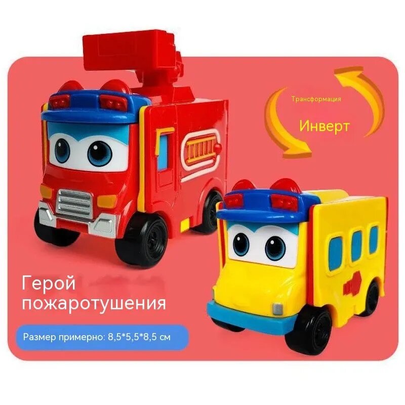 Детские игрушки Деформированный автомобиль C Трансформер пожарная машина и школьный автобус для детей от 3-5 лет