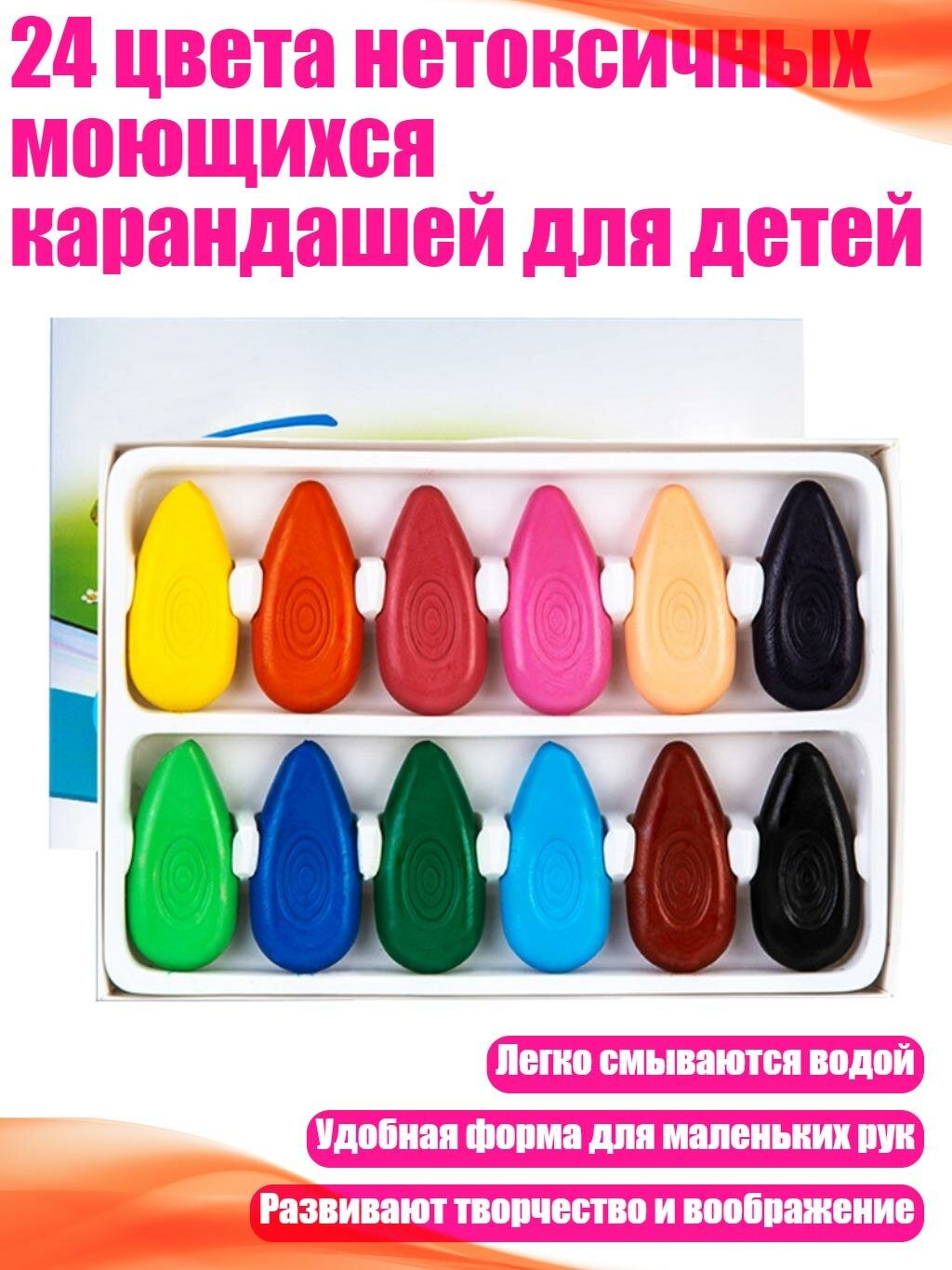 24 цвета нетоксичных моющихся карандашей для детей, 12 Цветов
