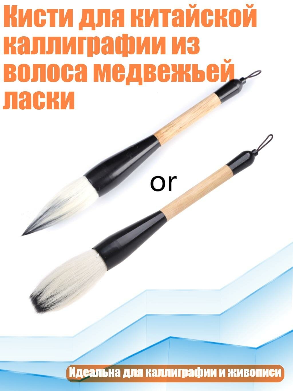 Кисти для китайской каллиграфии из волоса медвежьей ласки, Кенхао