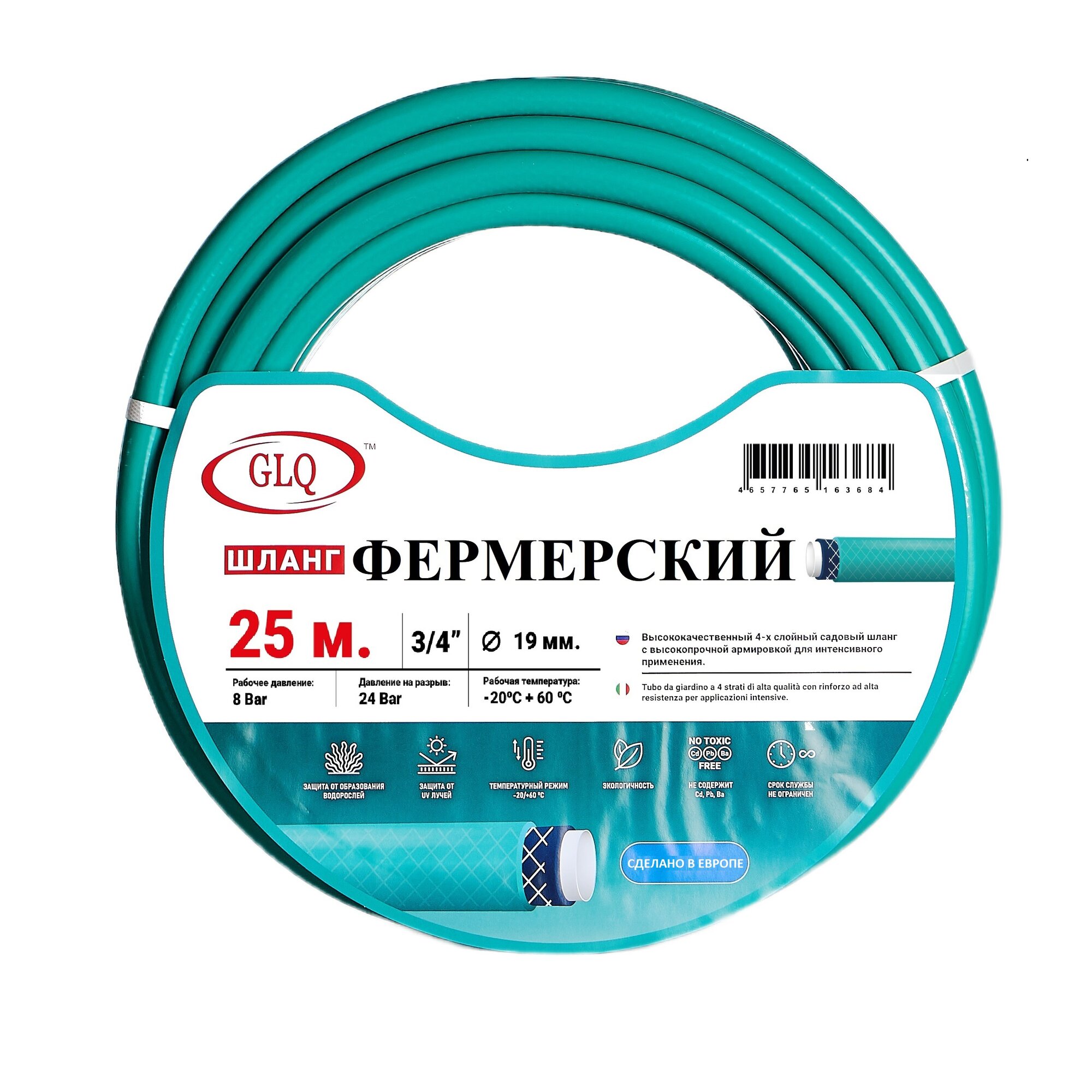 Шланг для полива ДжиЭлКью/GLQ фермерский/AGRI армированный 4 слоя