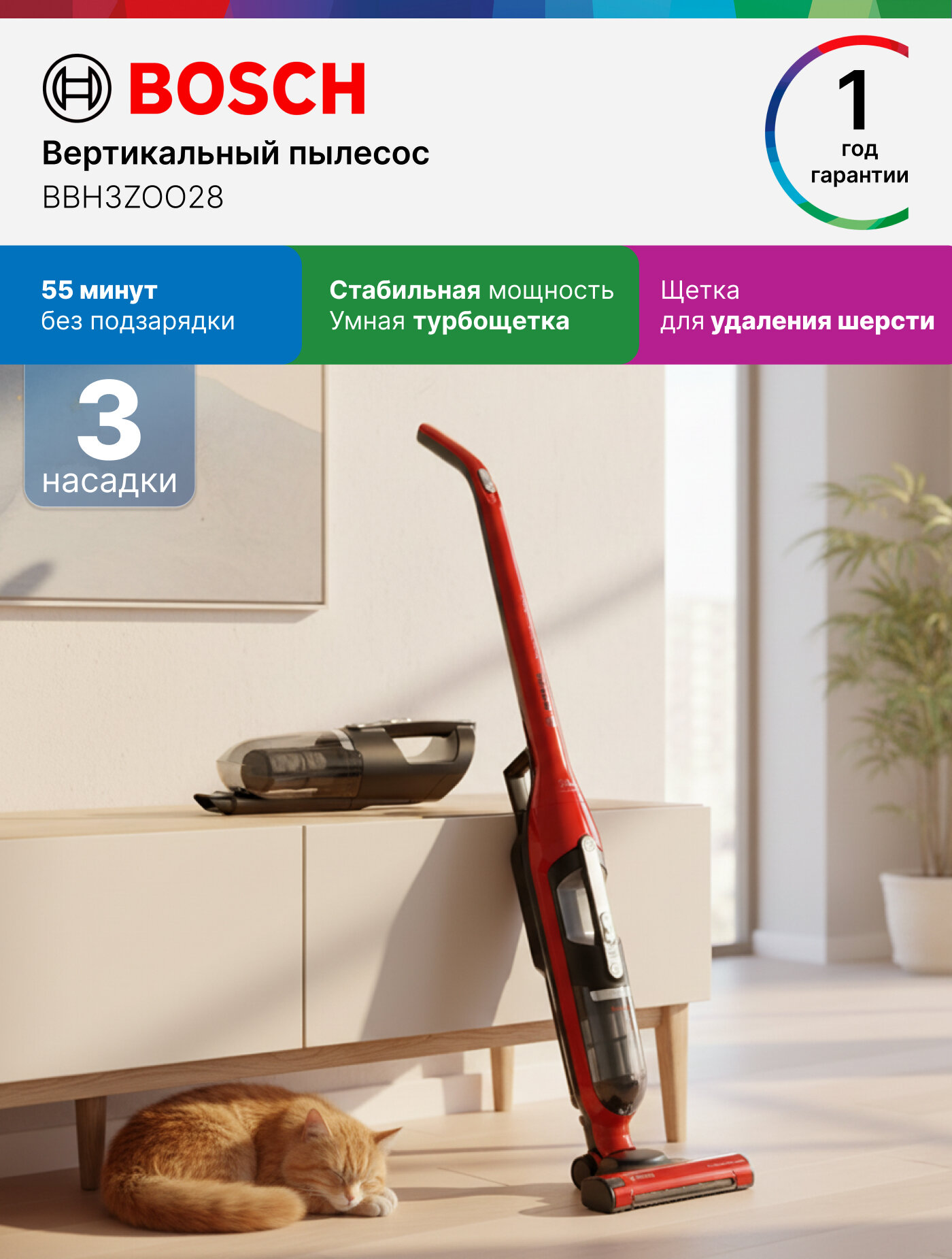 Bosch Пылесос вертикальный BBH3ZOO28, Серия 4, беспроводной, 0.4 л, АКБ - 55 мин, красный