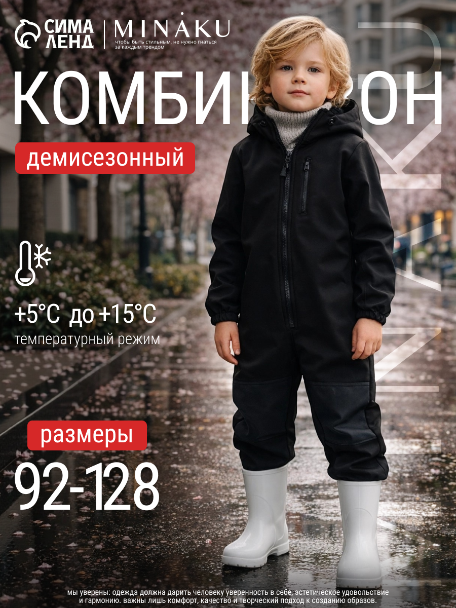 Комбинезон утеплённый Детская одежда из Softshell