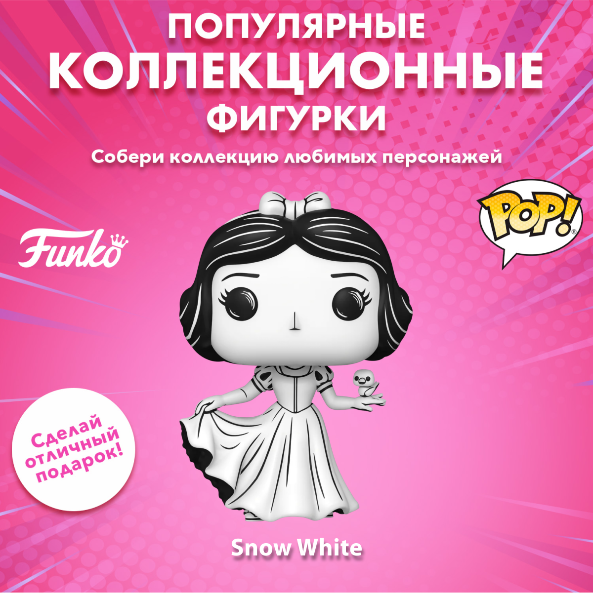 Фигурка Funko POP! Disney Snow White Snow White (Sketched) (1526) 80945