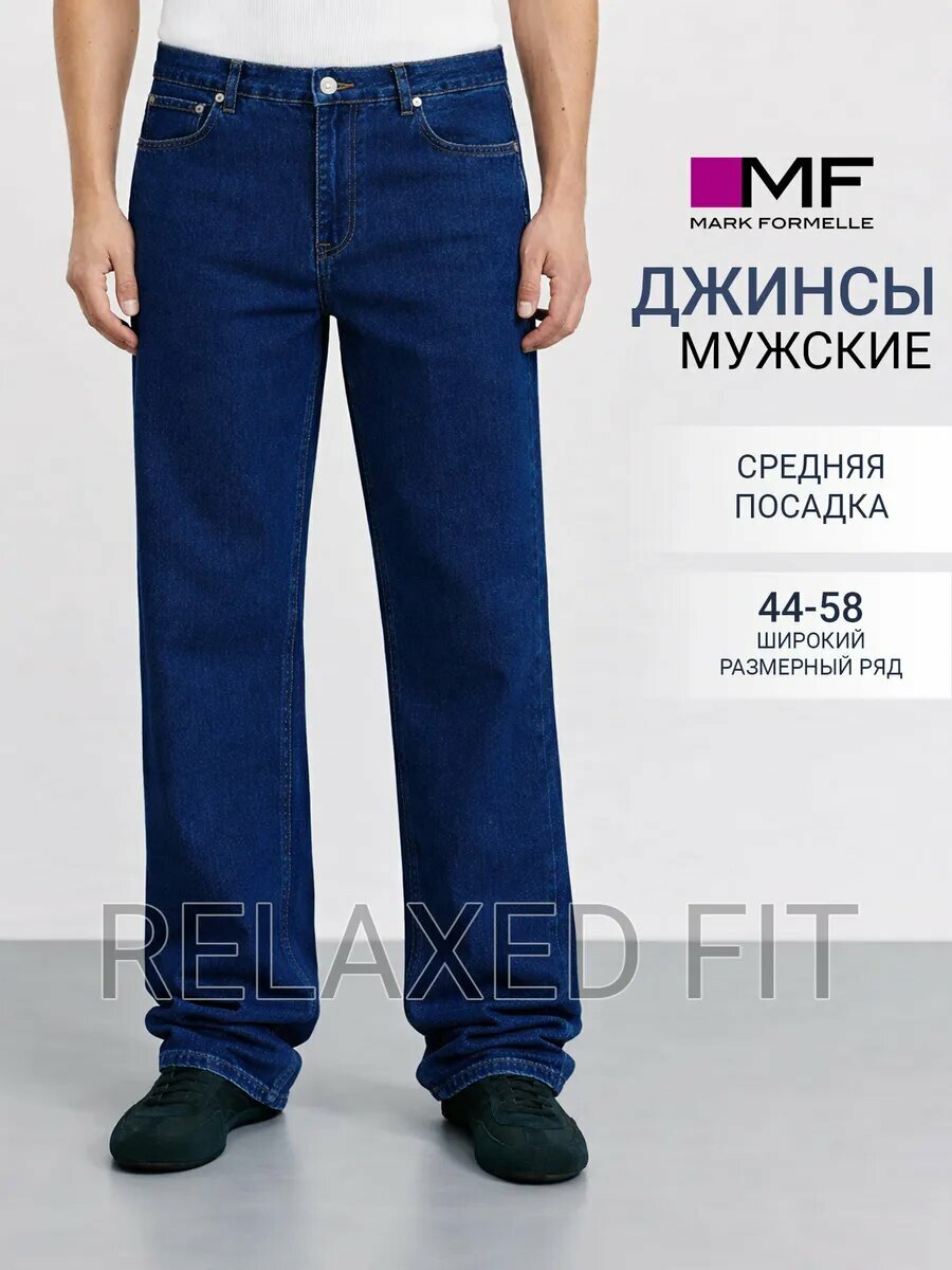 Джинсы классические для мужчин 