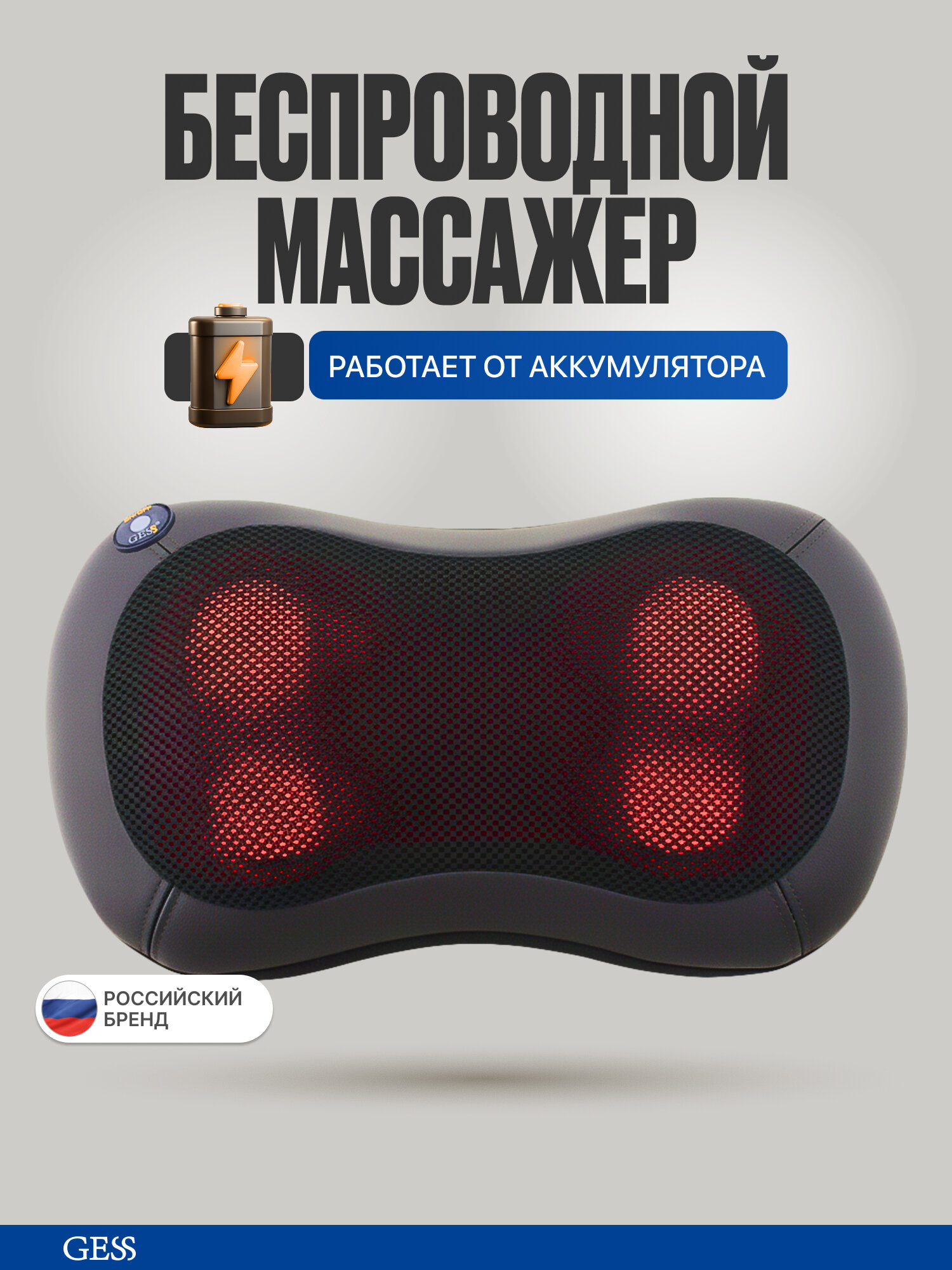 Массажная подушка беспроводная GESS uShiatsu Plus, массаж шиацу, медицинский массажер