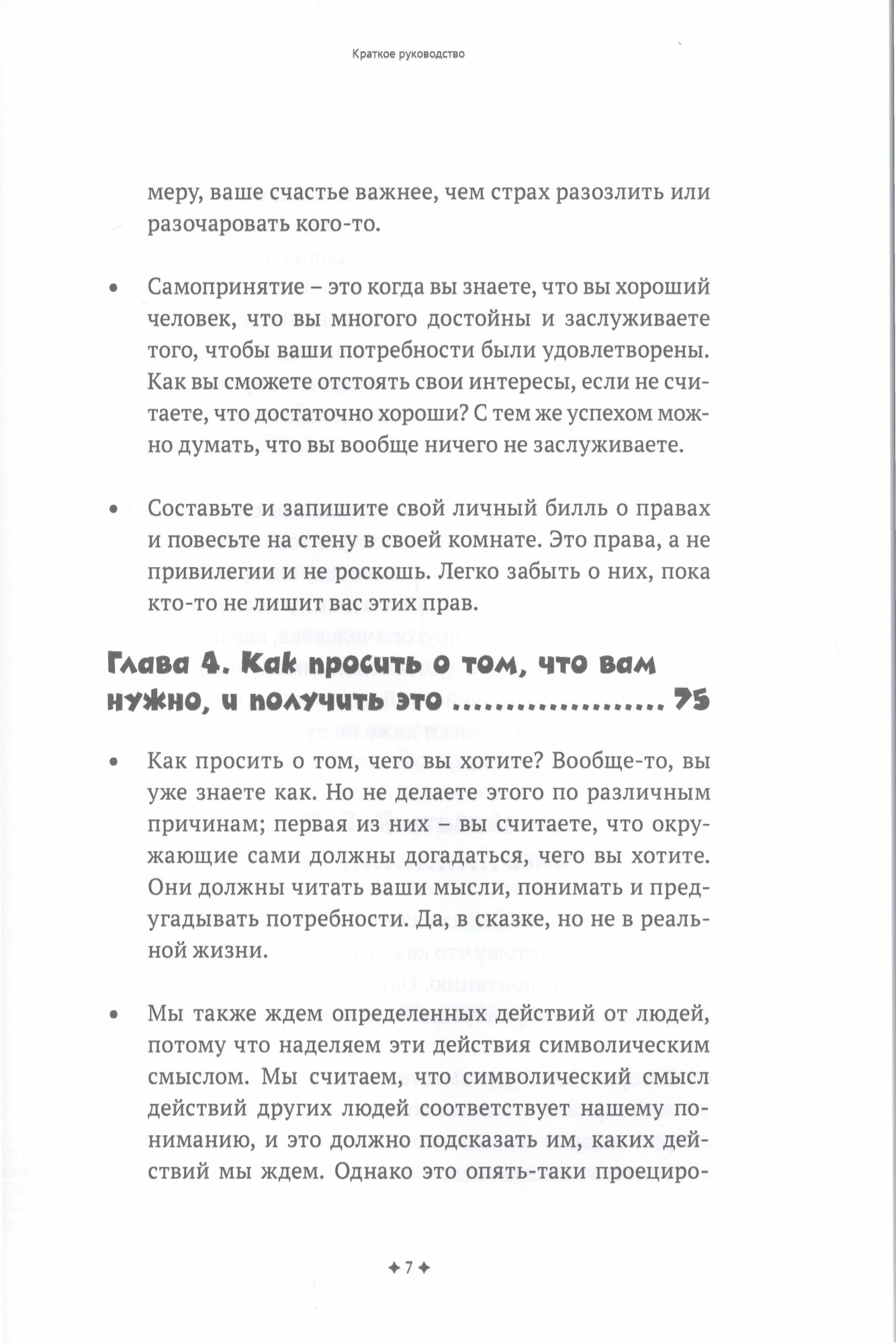 Ассертивность — фото 1