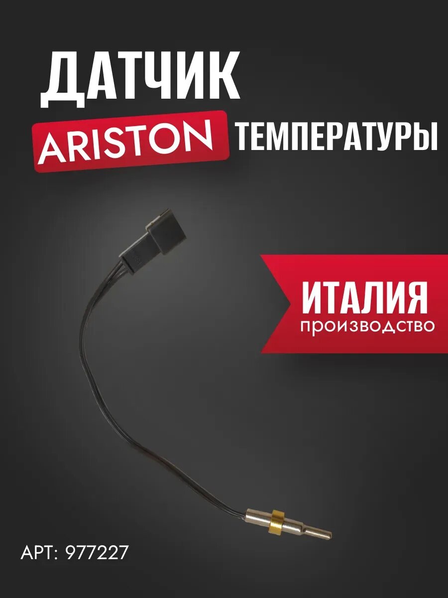 Запчасть для газовой колонки Датчик температуры Ariston