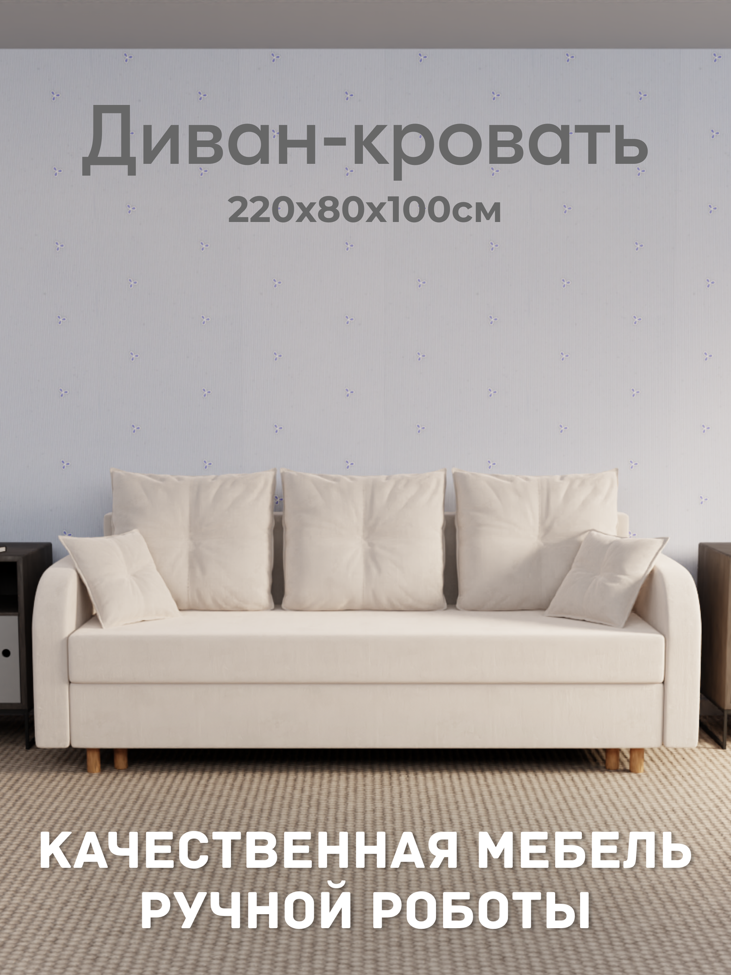 Прямой раскладной диван кровать, мебель HAYAT "Генри" размеры 220х80х100, ППУ, Велюта люкс 01