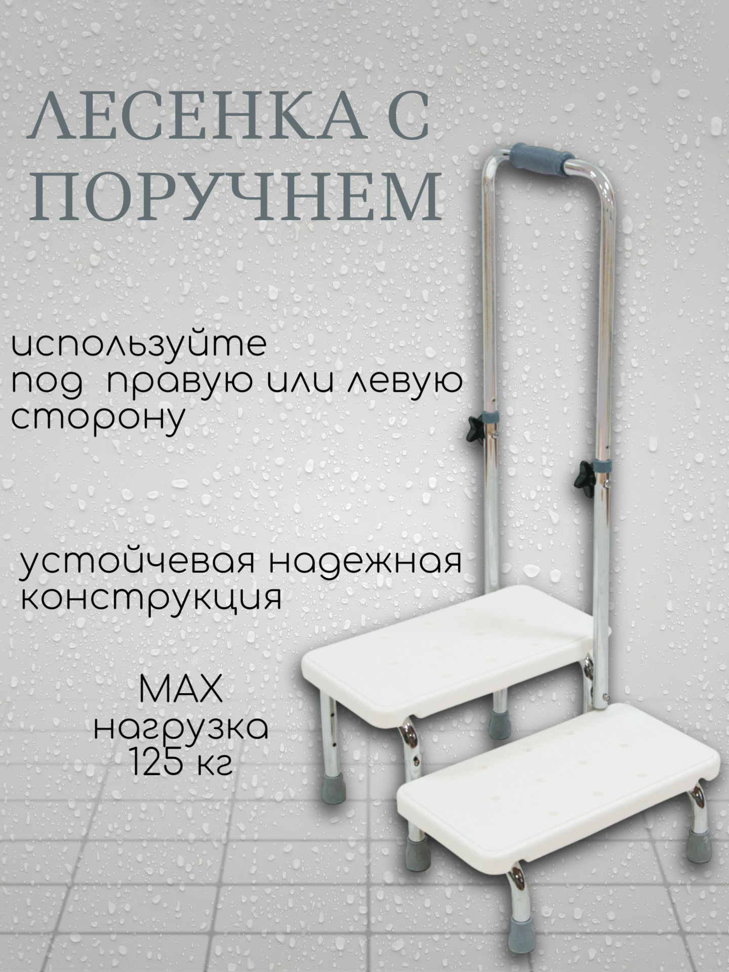 Ступенька для ванной для пожилых, инвалидов и детей. Подставка для ног в ванную и туалет