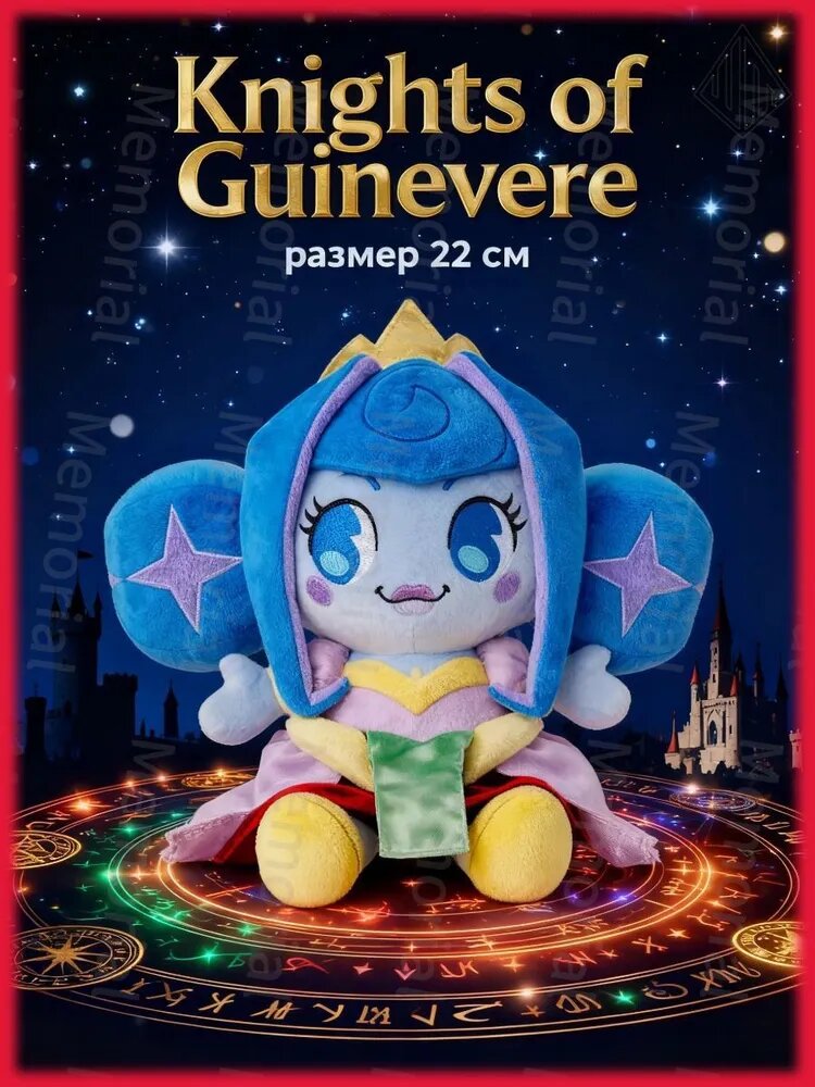Рыцари гвиневры Guinevere Мягкая игрушка 22 см