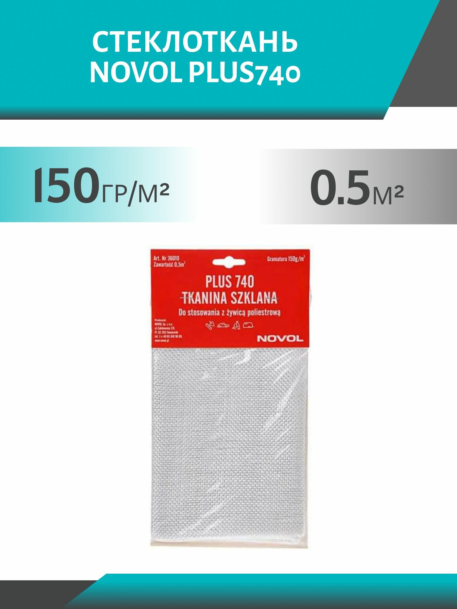 Стеклоткань 150 гр/кв. м.0,5 кв. м. NOVOL PLUS740 арт.36010