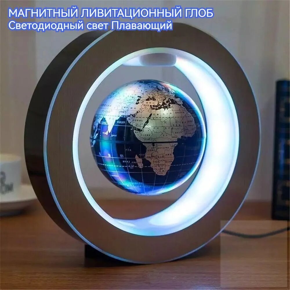 Магнитный левитационный глобус с светодиодной подсветкой Плавающий глобус для дома и офиса Подарок