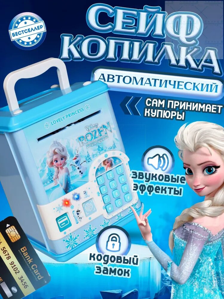 Копилка для денег Холодное сердце Эльза, 13х19 см, сейф для купюр, 1 шт