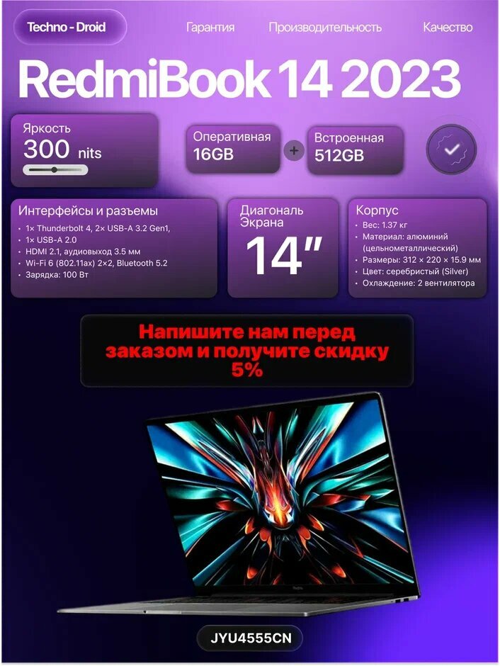 Ноутбук Xiaomi RedmiBook 14 I7 12700H 16GB/512Gb (Windows11 RUS) (JYU4555CN)русская клавиатура