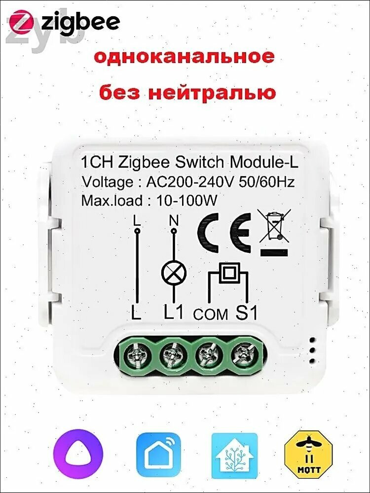 Умное Выключатели реле с ZigBee, без нейтрали, Яндекс Алисой, Tuya Smart Life, Home Assistant
