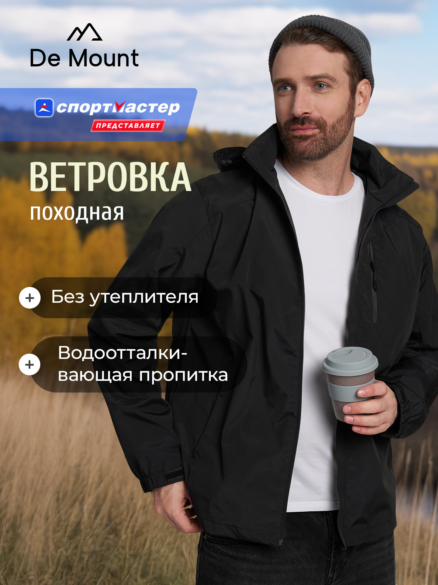 Ветровка