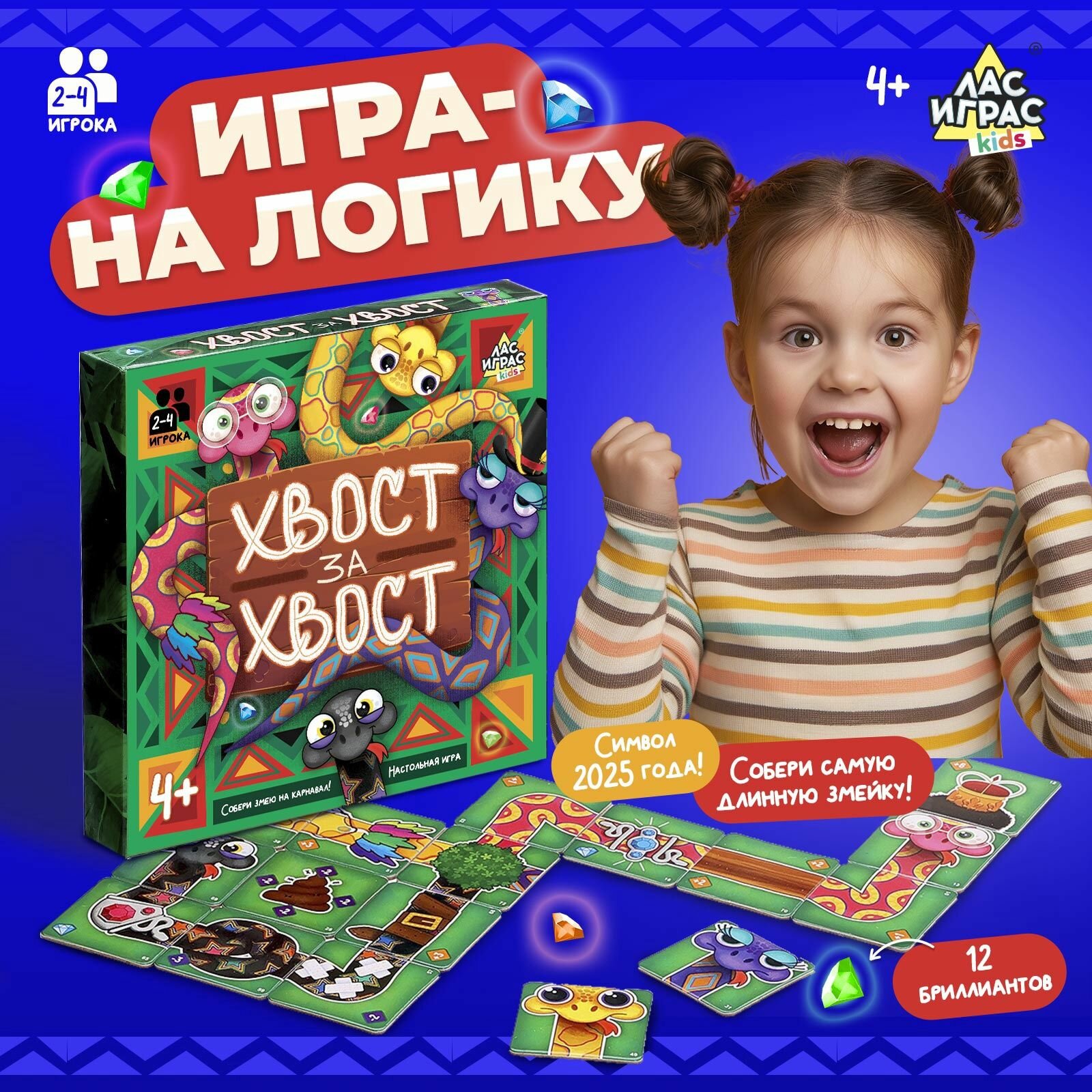 Настольные игры для компании детей и взрослых Лас Играс / Хвост за хвост