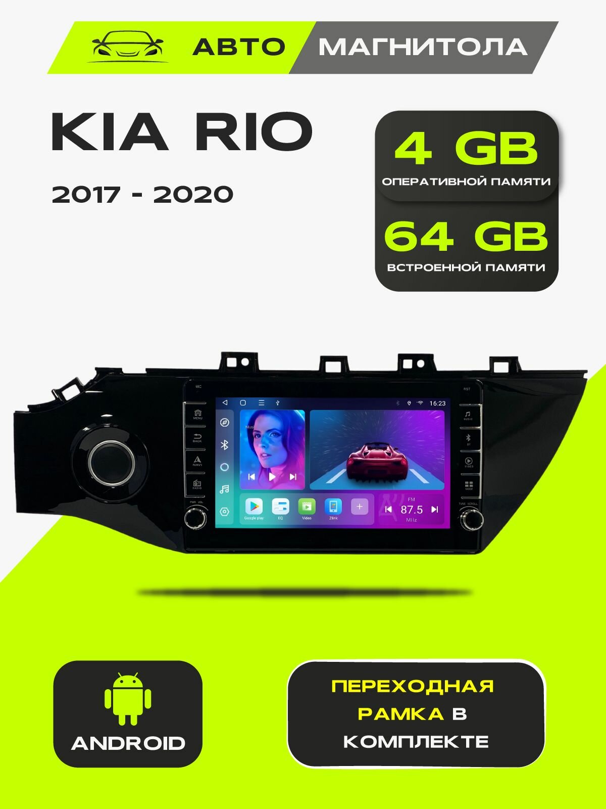 Андроид магнитола KIA Rio 2017-2020, 4/64GB, Киа Рио + Переходная рамка