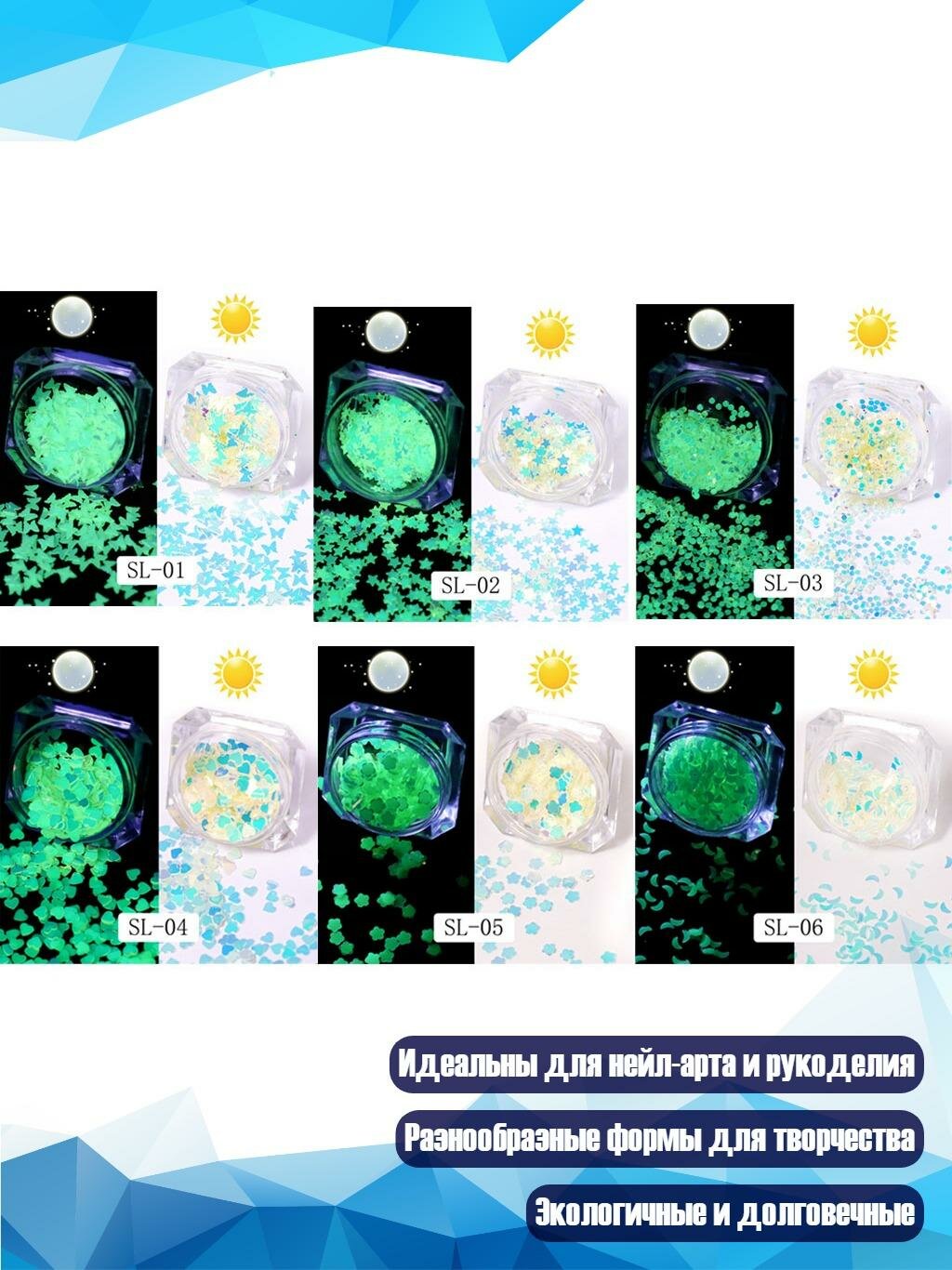Светящиеся блёстки для эпоксидной смолы