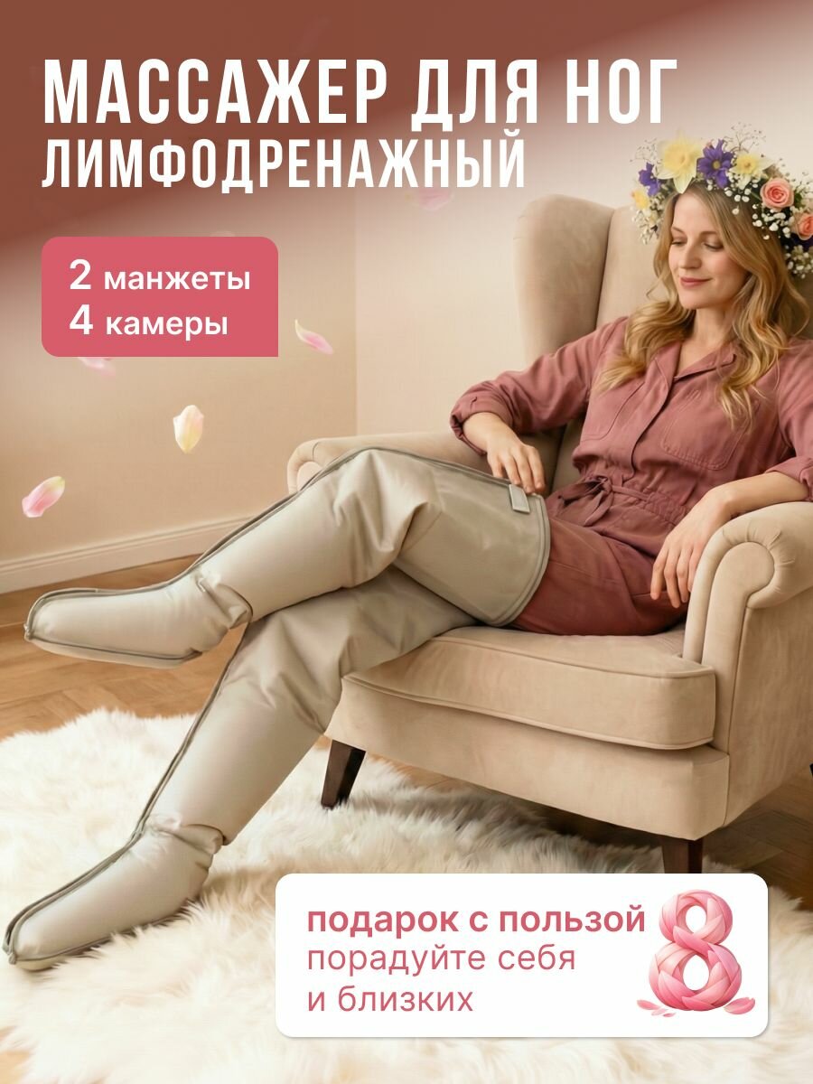 Лимфодренажный массажер для ног, прессотерапия аппарат, SENNE Boot 4