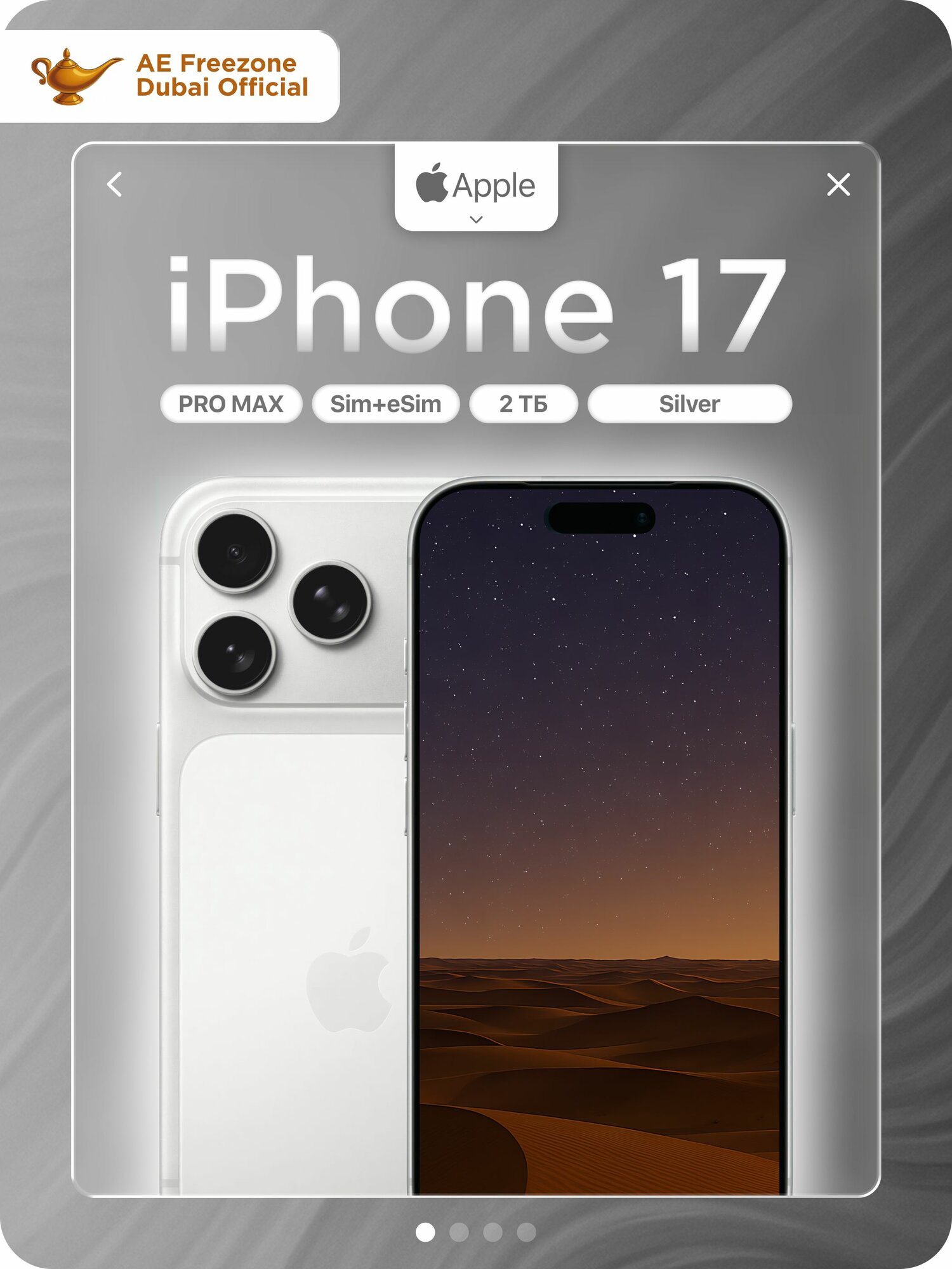 Смартфон Apple iPhone 17 Pro Max, 2 TB, цвет Silver (серебристый), nanoSIM+eSIM