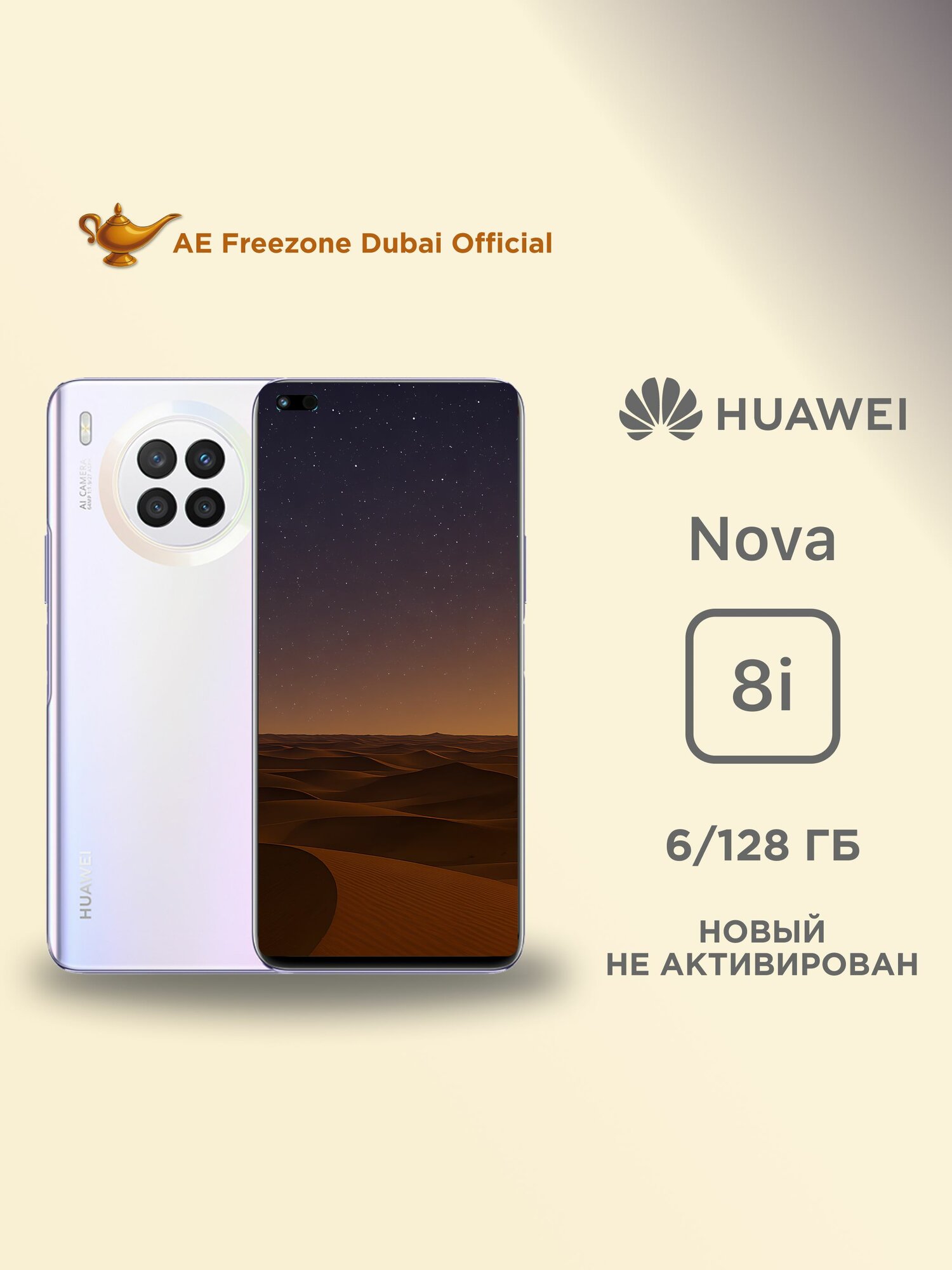 Смартфон Huawei Nova 8i, 6/128 Гб, цвет Silver (Серебристый)